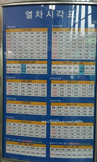 동해역 Ktx 시간표 기차 요금 정보 확인 타이밍 블로그
