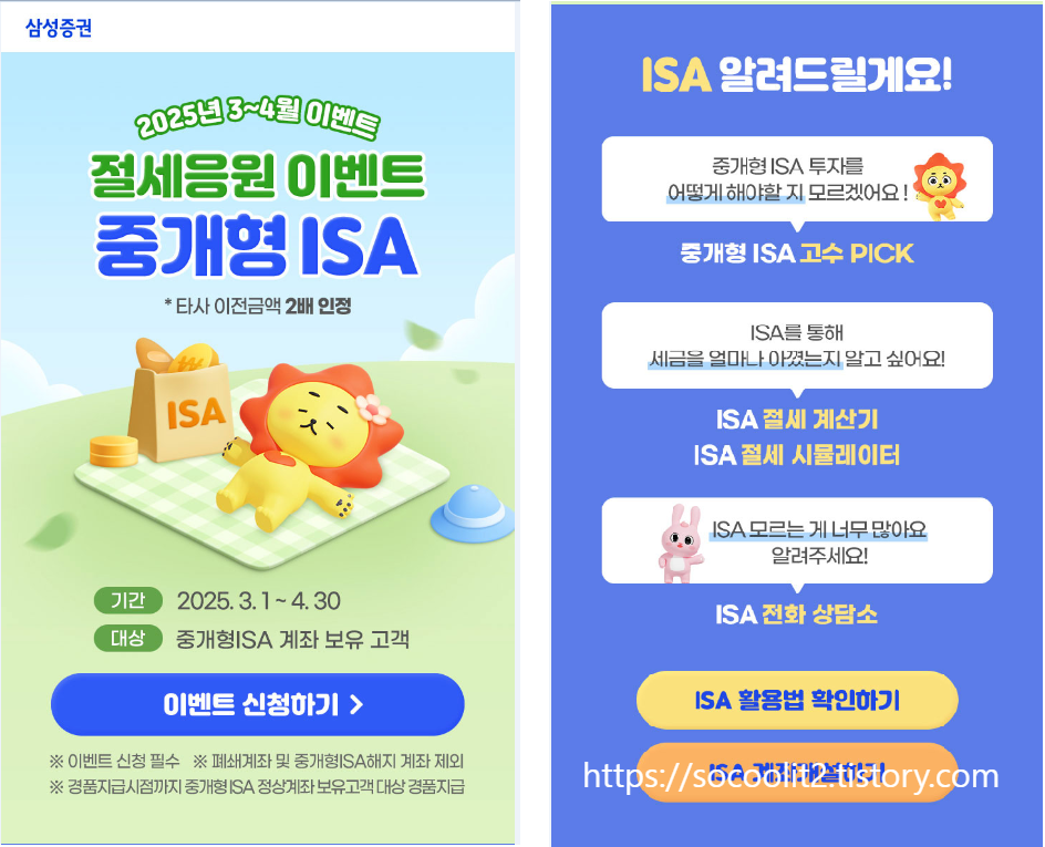삼성 증권 ISA 이벤트 - 절세와 투자 혜택을 한번에! - 정부지원사업 알리미