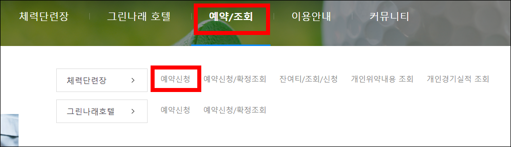 공군체력단련장 홈페이지 (https://welfare.airforce.mil.kr:446/)