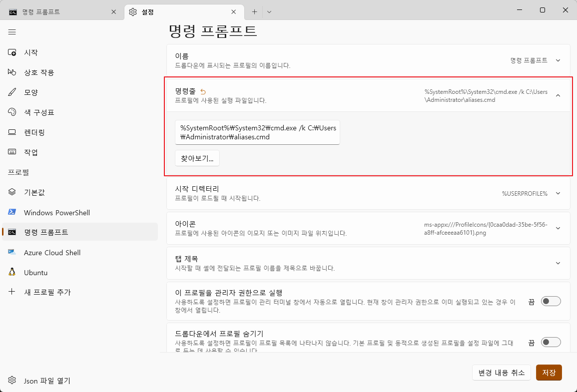 [원도우] 원도우 11 cmd doskey 명령으로 bash alias 명령처럼 사용하기