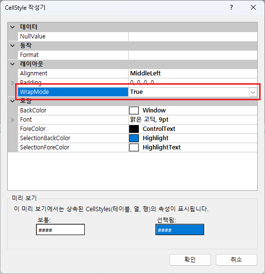 [C#] DataGridView 줄바꿈(엔터) 넣는 방법