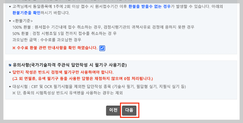 한식조리기능사 필기시험 원서접수큐넷 Pc에서 접수하기
