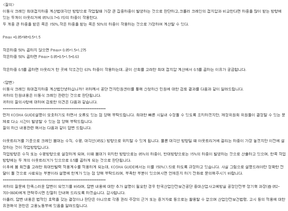 가설시 크레인 관련 하중 기준들