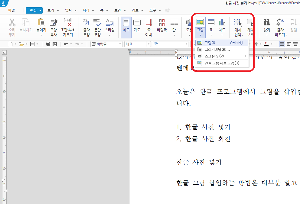 한글 사진 넣기 및 한글 사진 회전