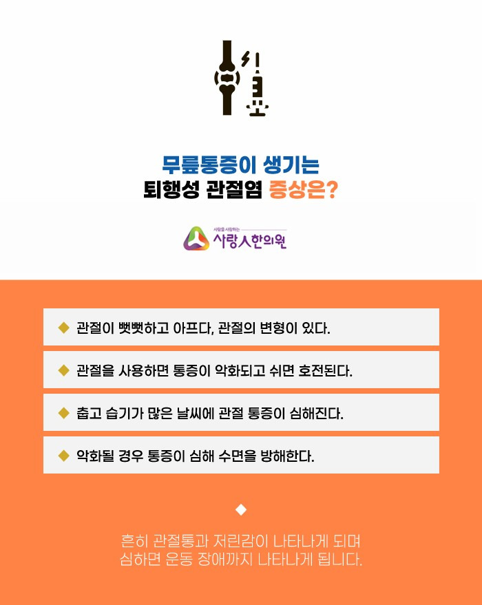 평택무릎통증 무릎을 굽힐 때마다 뻣뻣하고 통증이 있다면