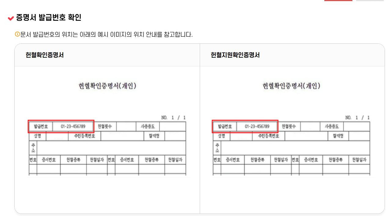 헌혈확인증명서 발급 방법과 자원봉사 인정받는 방법 헌혈 자원봉사 인증서
