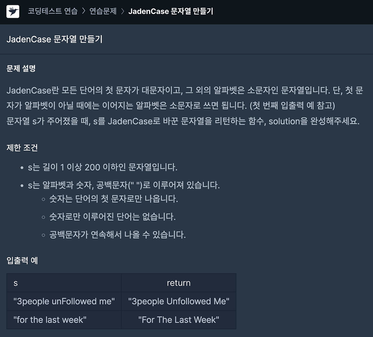 [프로그래머스 Java] JadenCase 문자열 만들기 Lv.2