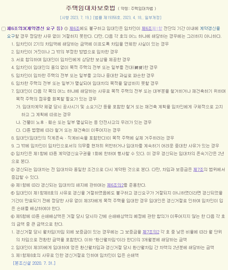 임대차계약기간연장 묵시적갱신 계약갱신청구권 법정갱신 연장계약서 등