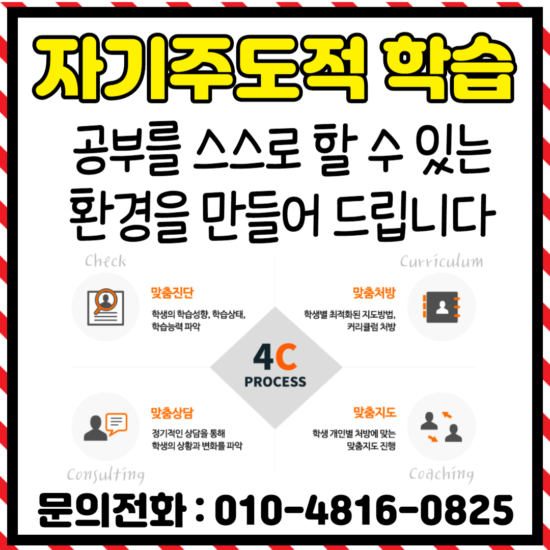 흥덕지구 중학생 수학학원 신광교 고등 영어학원 초등 국어 과학 한국사 종합 단과 공부방
