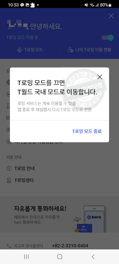 SKT 해외 장기체류 장기정지 Tworld 앱에서 신청 방법