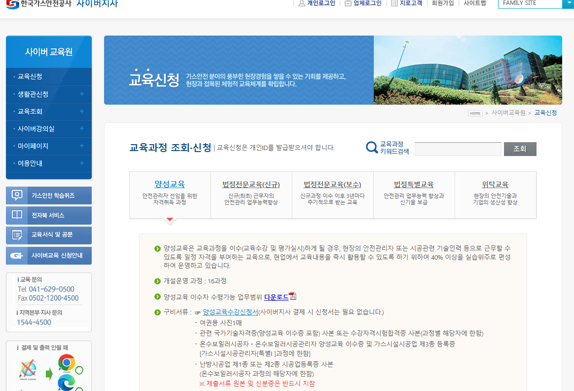 가스사용시설 안전관리자 양성교육 신청 절차 대상자 자격증 발급 방법 총정리
