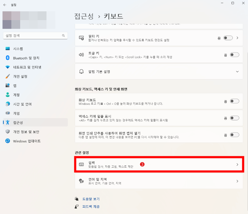 윈도우 11 마지막 글자 사라짐 해결 방법