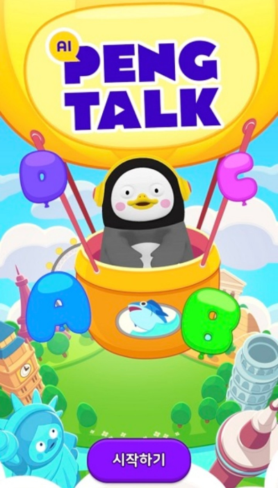 "Hello, 펭하!" 2025 펭톡 영어학습 무료로 시작하는 법(+EBS AI회화)