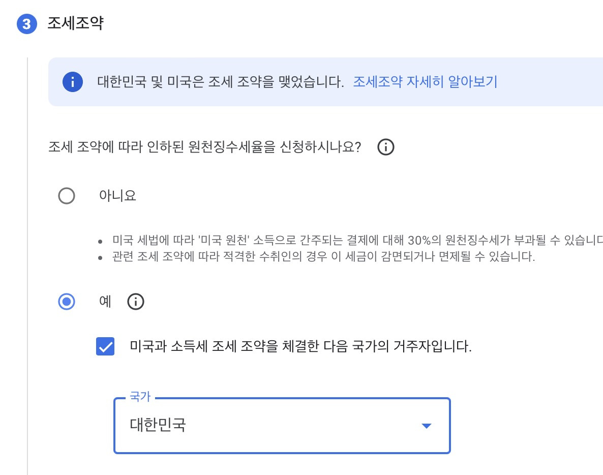구글 애드센스 미국 세금 양식 만료에 따른 업데이트 방법2024년