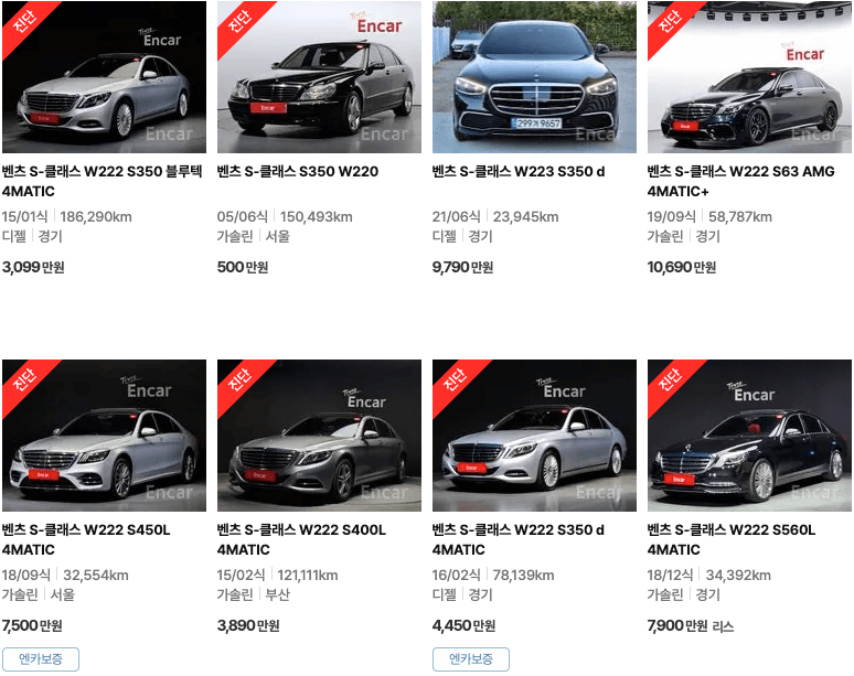 벤츠 S클래스 중고차 시세 가격표 신형 580 450 350 Amg 2005~2023 2024