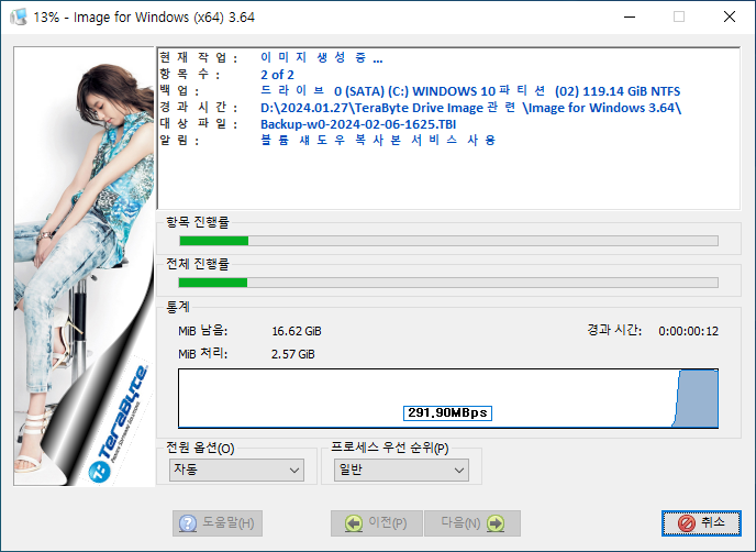 TeraByte Image for Windows 3.64