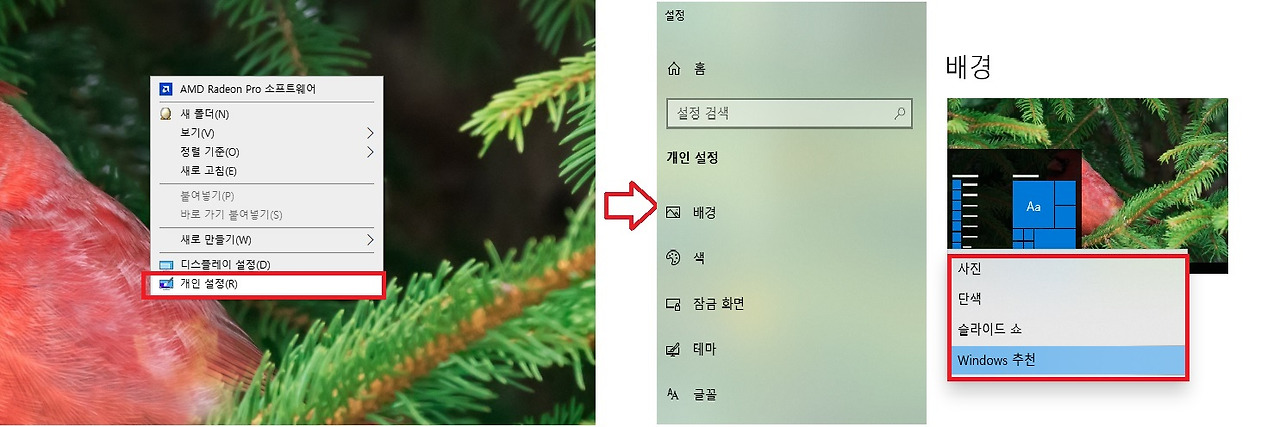 윈도우 바탕화면 이 사진에 대해 자세히 알아보기 아이콘 삭제 방법