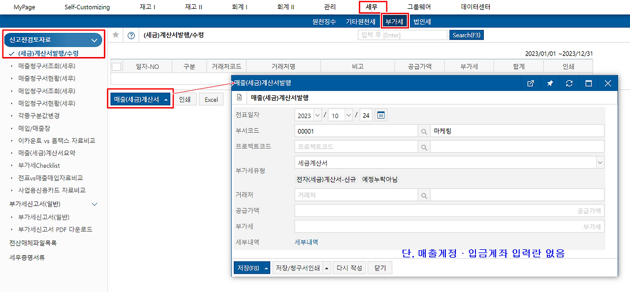 이카운트 Erp 컨설팅 전자세금계산서 메뉴 알아보기
