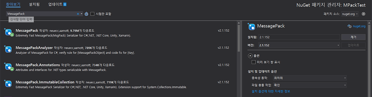 [C#] MessagePack 사용 방법