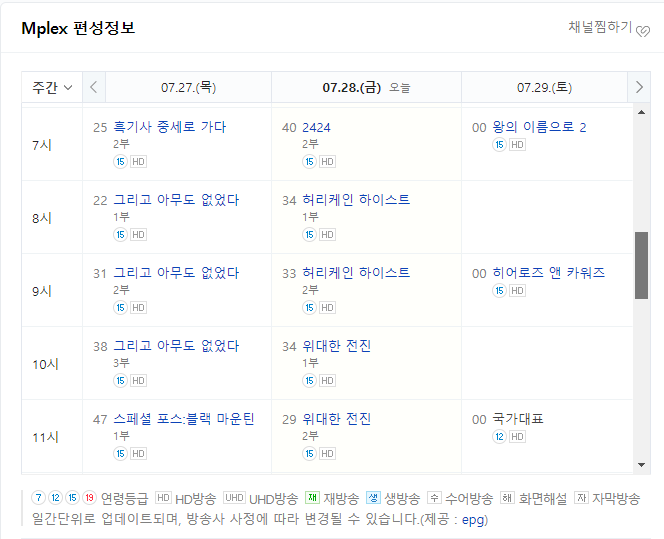 Mplex 편성표 (엠플렉스) 알아보기 (실시간 확인)