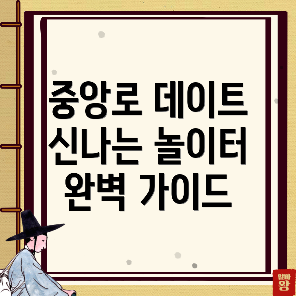 대전 중앙로역 주변 놀거리와 데이트 코스 완벽 가이드