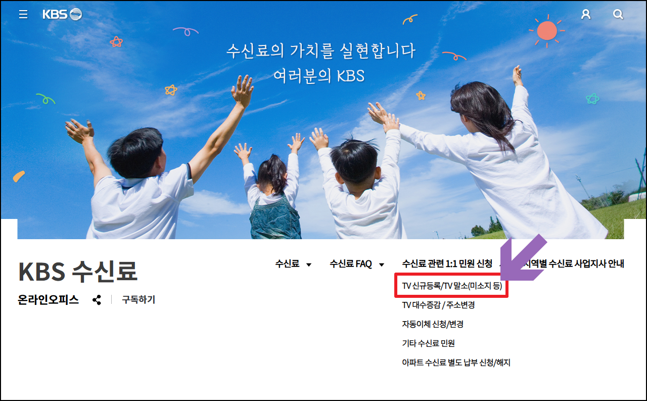 KBS 수신료 홈페이지 바로가기(https://program.kbs.co.kr/﻿)