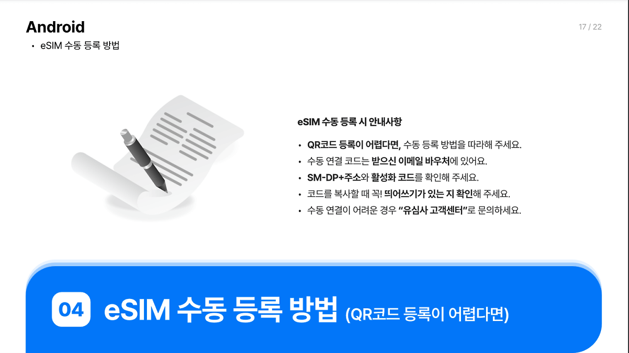 E심esim의 설치 방법 장점 가격 유의 사항
