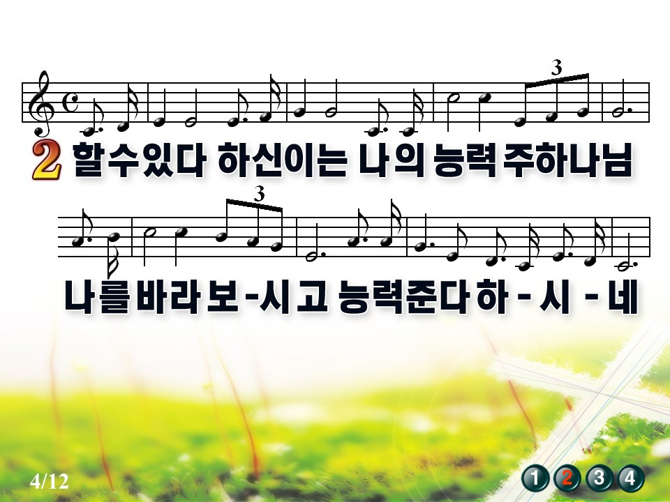 찬양ppt가사 할수 있다 하신이는 Ppt 악보 Ppt