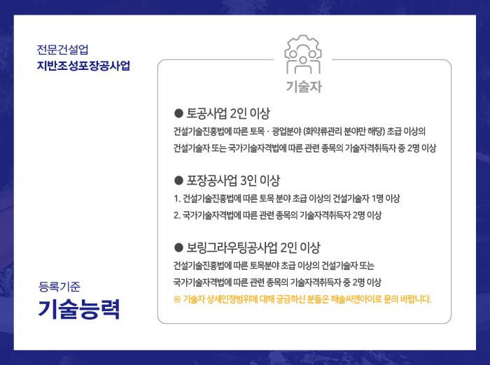 지반조성포장공사업 면허 등록을 위한 과정 정리