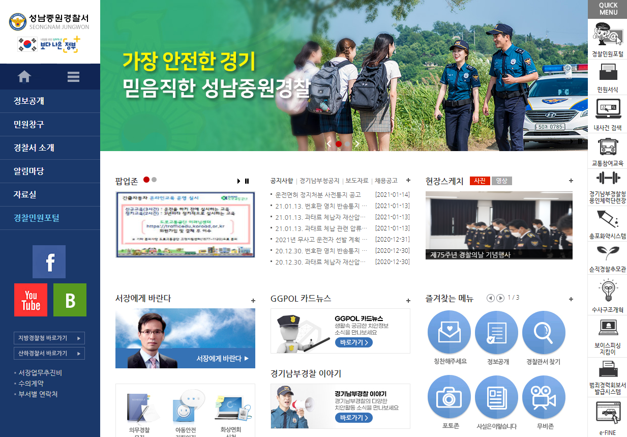 성남중원경찰서 민원실 전화번호 및 안내 바로가기