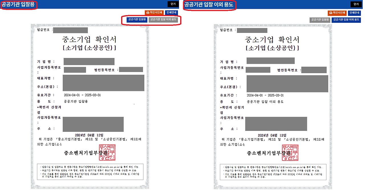 중소기업현황정보시스템 중소기업확인서소상공인 법인 발급 및 갱신 재발급 방법 절차 안내