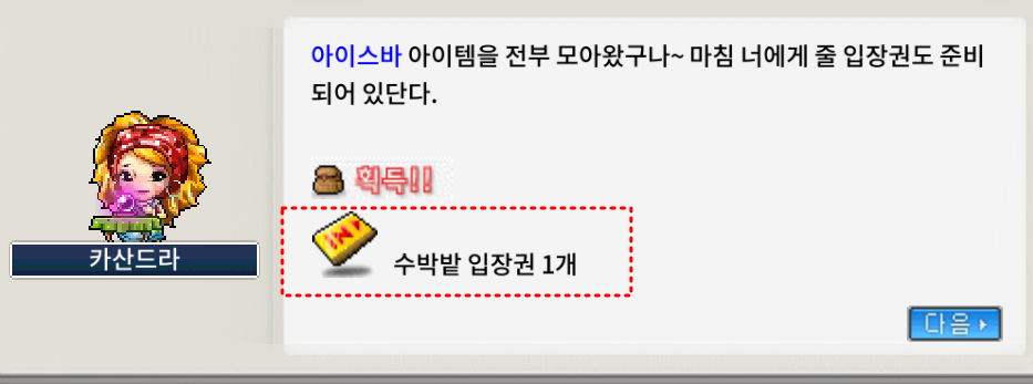 메이플랜드메랜 아랫마을 가는법 박첨지퀘 신규 경쿠 이벤트수박퀘스트