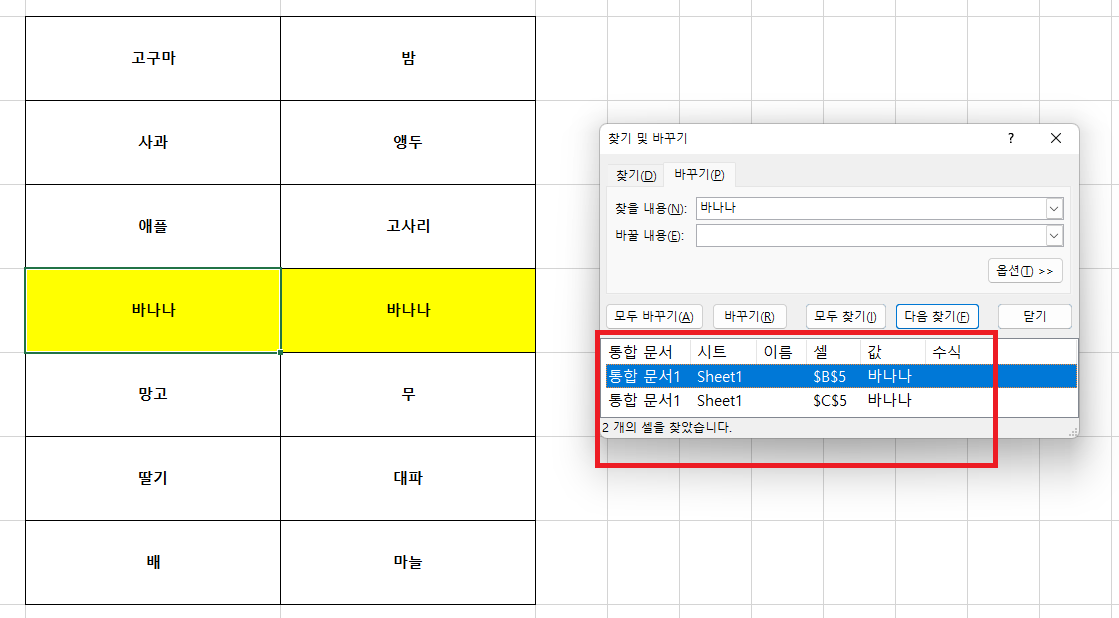 엑셀 문자 글씨 텍스트 한번에 바꾸는 방법