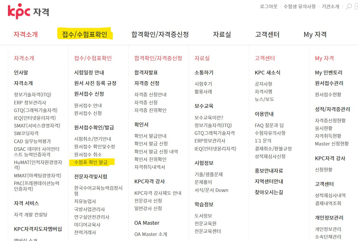 2024 Itq 자격증 시험일정 시험시간 수험표 조회 한글엑셀파워포인트