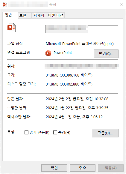 Ppt 파워포인트 파일 용량 줄이기