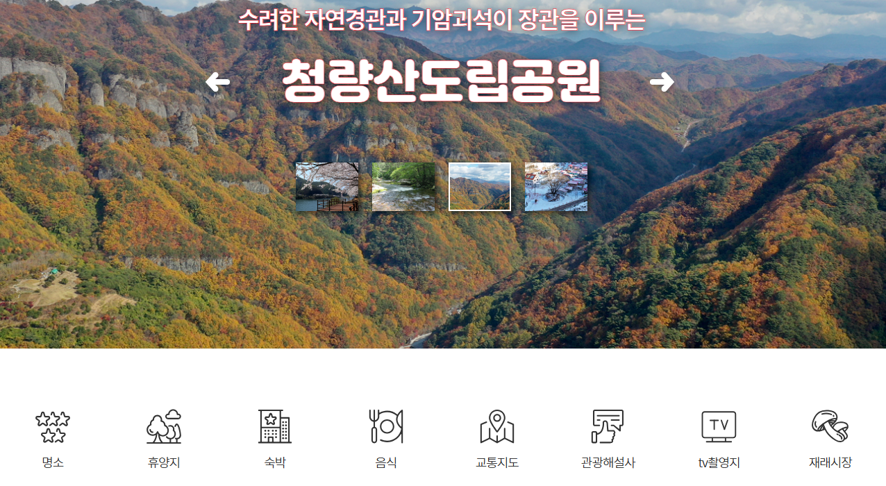 봉화군청 홈페이지 (www.bonghwa.go.kr/)