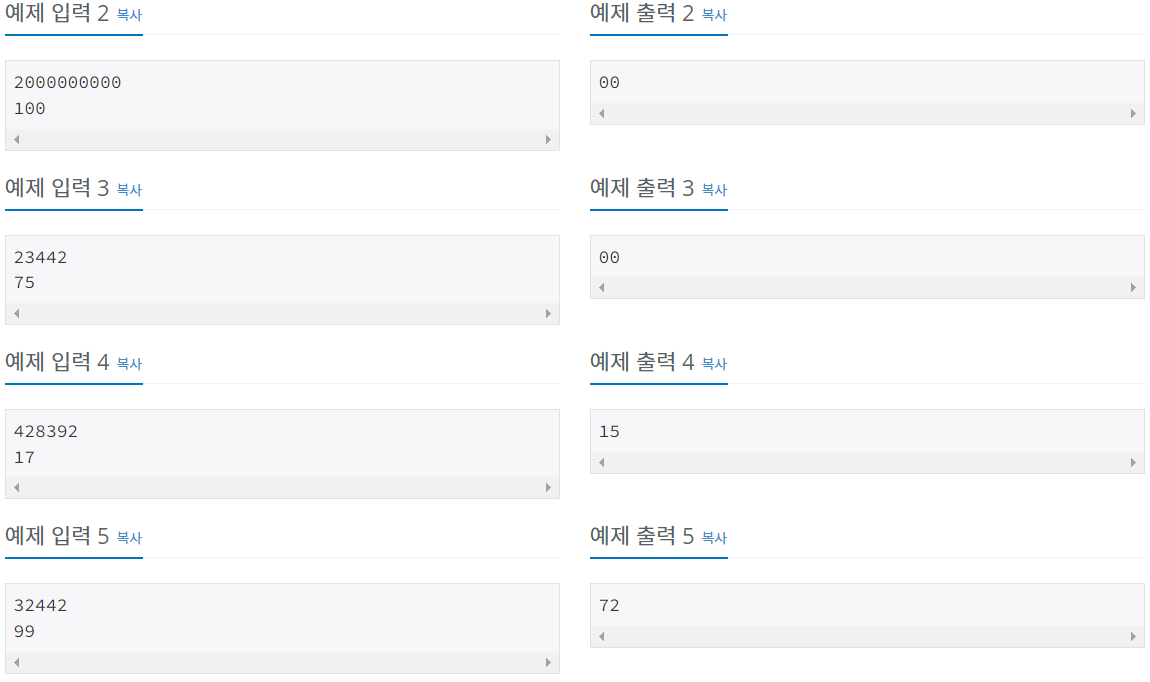 [백준/BOJ] 1075번 : 나누기 (JAVA / 자바) :: 코딩하는 코알못