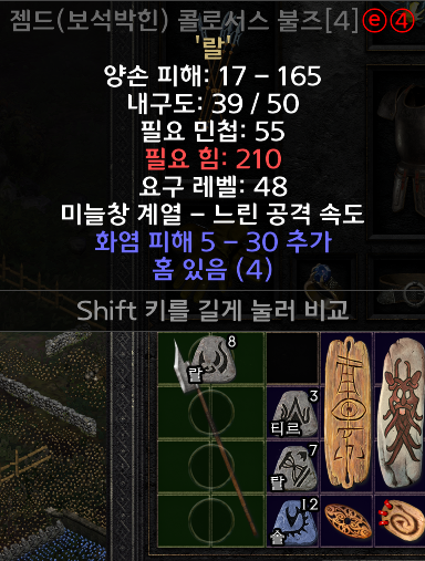 디아블로2 레저렉션 룬워드 용병 무기 통찰 만들기