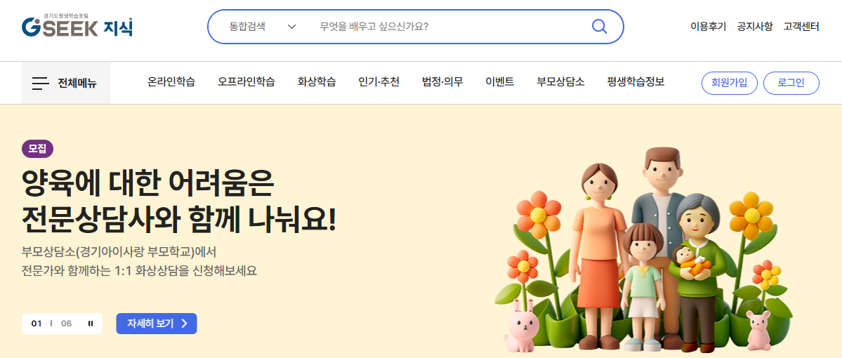 경기도 평생학습포털 gseek (www.gseek.kr/)