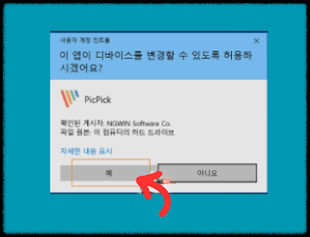 화면 이미지 캡처 프로그램 끝판왕! 픽픽(PicPick) 사용법 | 쉽고 간편하게