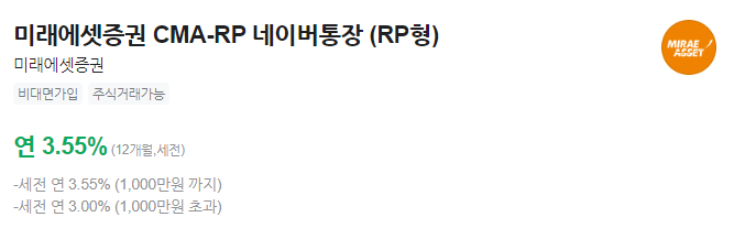 Cma 장단점 및 Rp형 발행어음형 종금형 종류 금리 비교