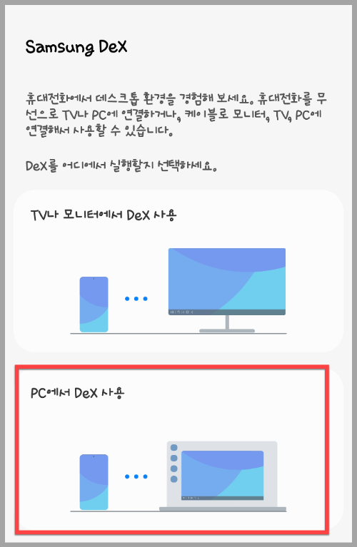 삼성 갤럭시 휴대폰 덱스dex와 윈도우 컴퓨터 Pc 간 연결 방법 설치 활용법