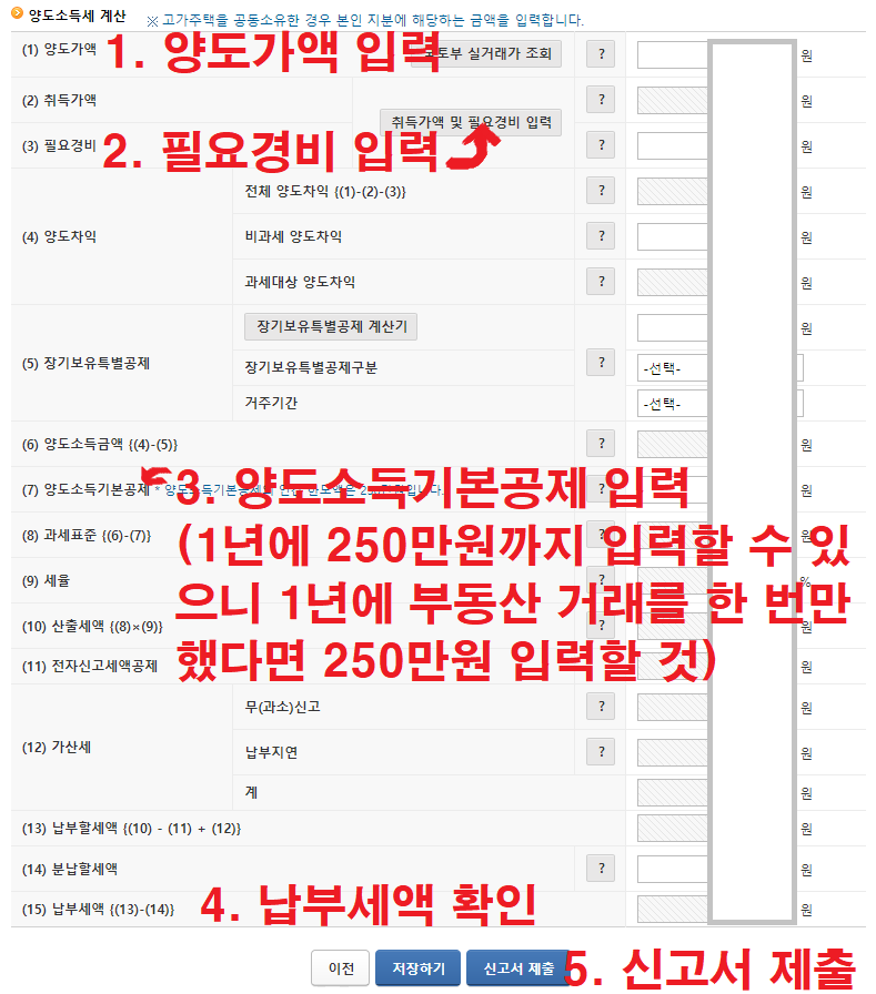 부동산 양도소득세 국세청 홈택스로 셀프 신고하기