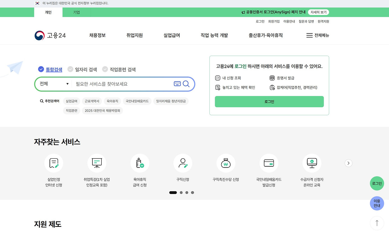 고용노동부 Hrd Net 홈페이지 바로가기 최신 정보