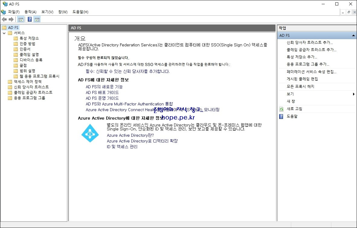 Active Directory Federation Services (ADFS) 구성 - 준범이의 지식 창고