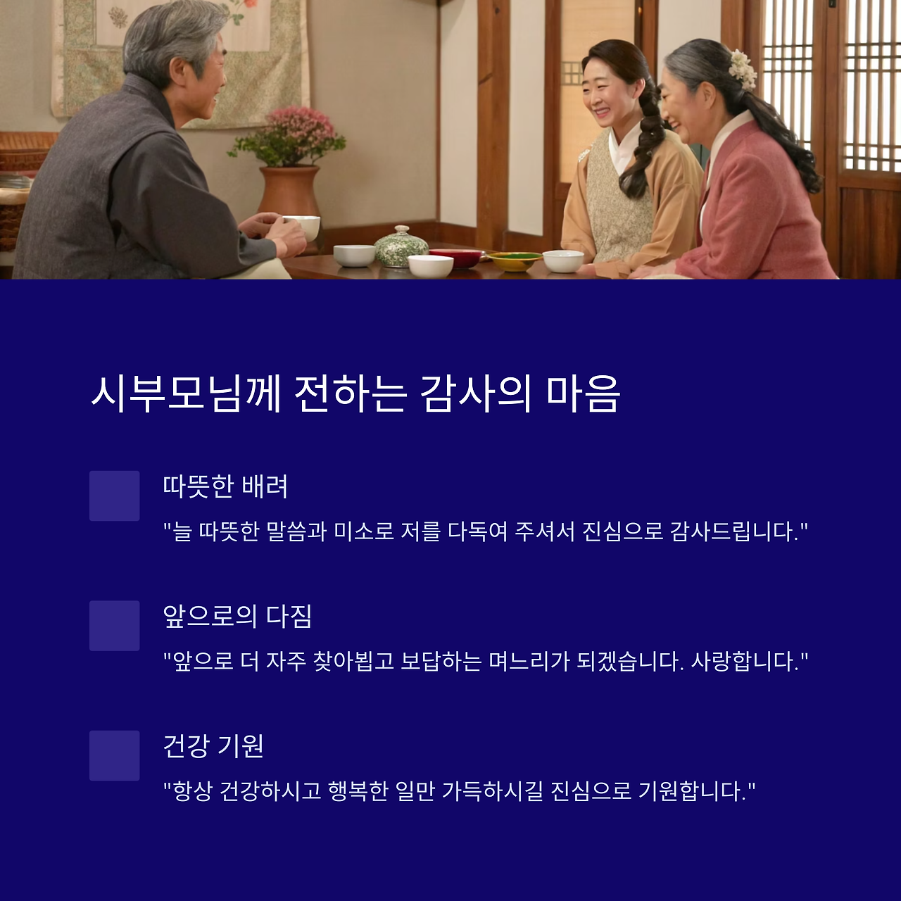 어버이날 편지문구 추천 시부모님 부모님 장인장모님 할아버지 할머니