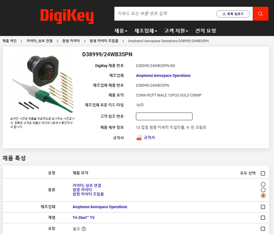 전자제품 공인대리점 Digikey 소개 및 검사 방법 안내