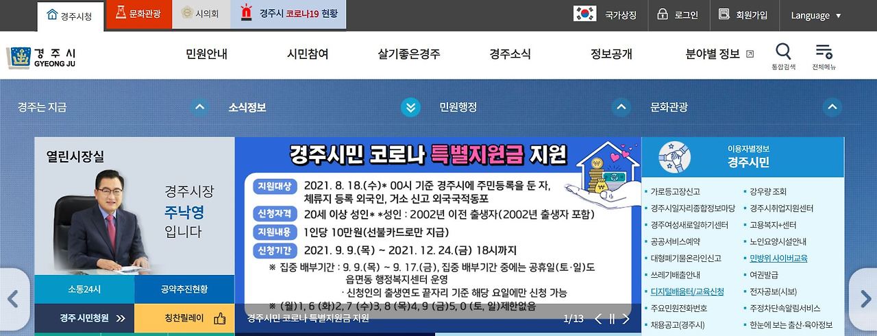 경주시청 홈페이지 바로가기