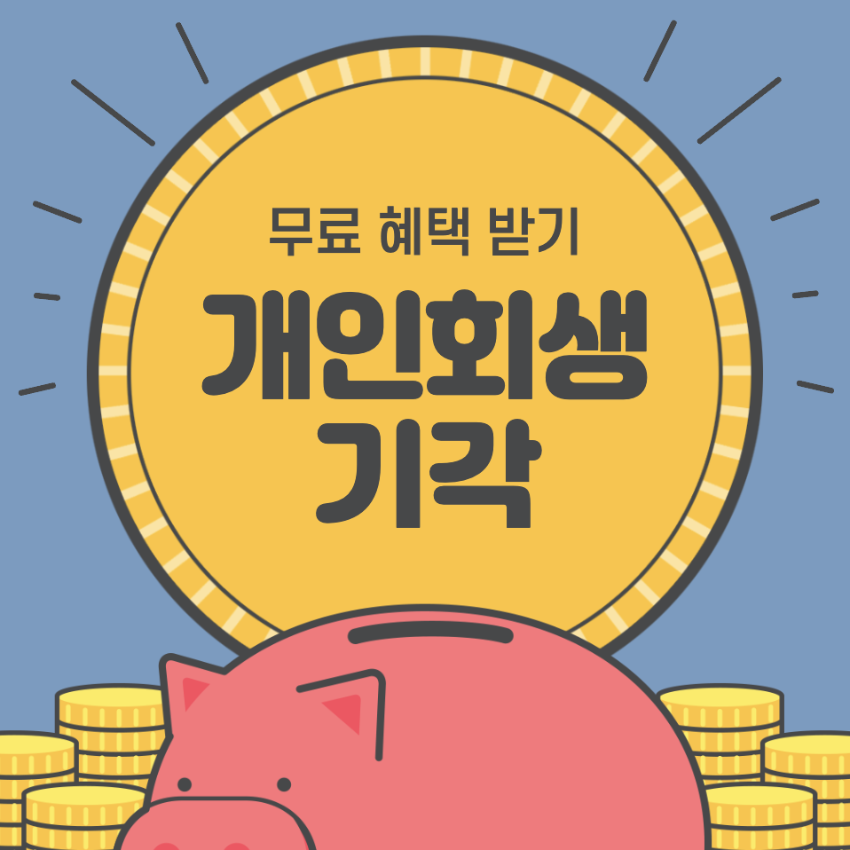 개인회생 신청 최근 채무가 많다면 기각될까 Opensis