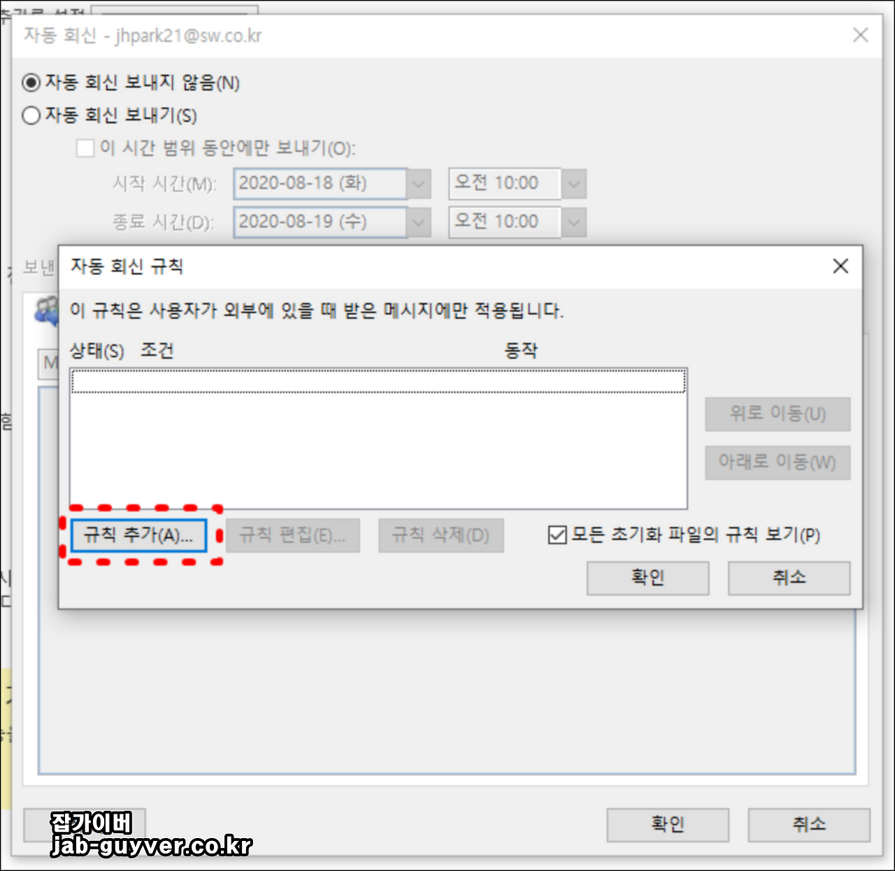 아웃룩 자동회신 부재중 메일 설정